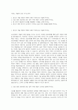 시몬느 개발과 CAD 자기소개서-1페이지