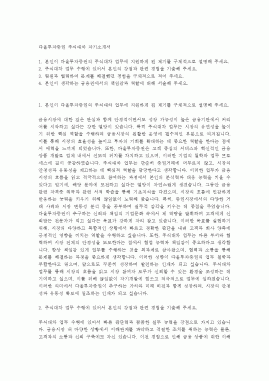 다올투자증권 주식대차 자기소개서-1페이지
