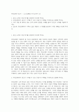 국민은행 자소서 - L1신입행원 자기소개서 (2)-1페이지