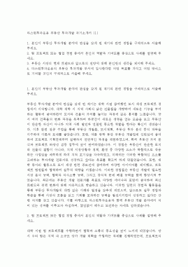 마스턴투자운용 부동산 투자개발 자기소개서 (1)-1페이지
