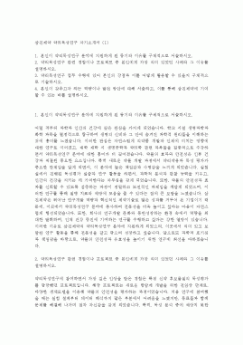 삼진제약 약리독성연구 자기소개서 (1)-1페이지