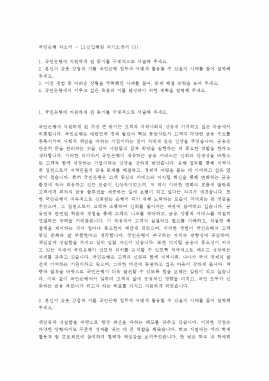 국민은행 자소서 - L1신입행원 자기소개서 (3)-1페이지
