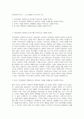 국민은행 자소서 - L1신입행원 자기소개서 (4)-1페이지