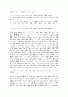 국민은행 자소서 - L1신입행원 자기소개서 (5)-1페이지