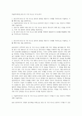 다올투자증권_NCR 및 시장 리스크 자기소개서-1페이지
