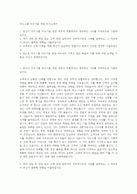 다우그룹 다우기술 영업 자기소개서-1페이지