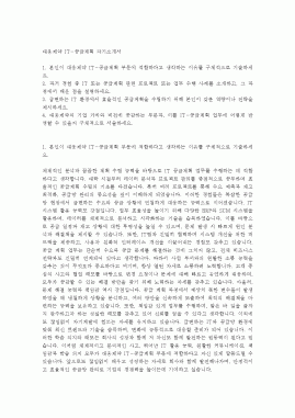 대웅제약 IT-공급계획 자기소개서-1페이지