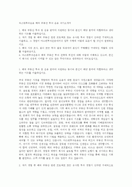 마스턴투자운용 해외 부동산 투자 운용 자기소개서-1페이지