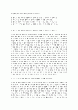 약진통상_FM(Fabric Management) 자기소개서-1페이지
