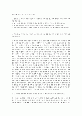 다우기술 AI 서비스 개발 자기소개서-1페이지