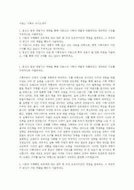 시몬스 기획자 자기소개서-1페이지