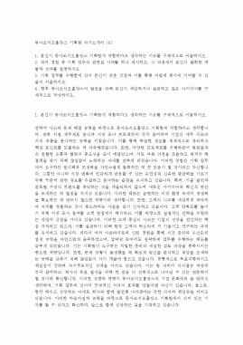 동아쏘시오홀딩스 기획팀 자기소개서 (6)-1페이지