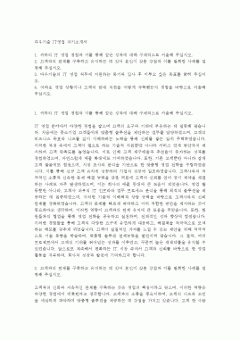 다우기술 IT영업 자기소개서-1페이지