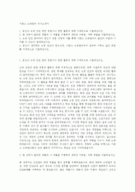 시몬스 소방관리 자기소개서-1페이지