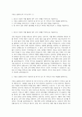 시몬스 슬립마스터 자기소개서 (1)-1페이지