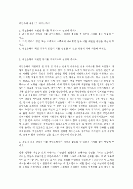 국민은행 행원 L1 자기소개서-1페이지