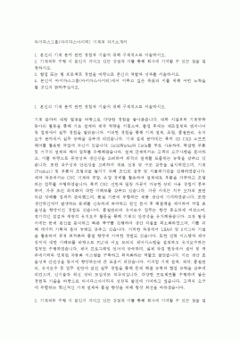 마이다스그룹(마이다스아이티) 기계직 자기소개서-1페이지