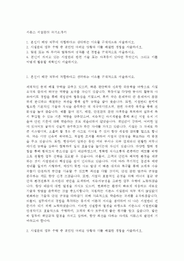 시몬스 시설관리 자기소개서-1페이지