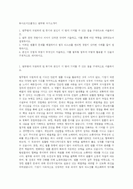 동아쏘시오홀딩스 법무팀 자기소개서-1페이지