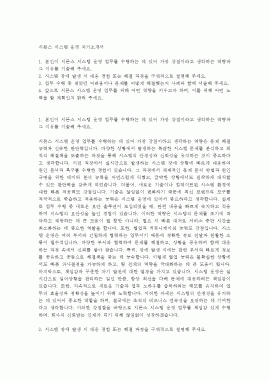 시몬스 시스템 운영 자기소개서-1페이지