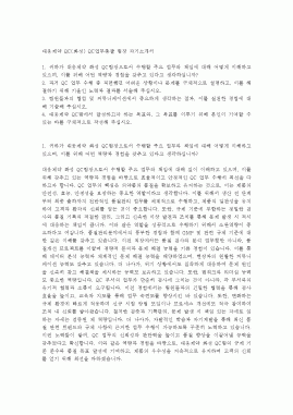 대웅제약 QC(화성) QC업무총괄 팀장 자기소개서-1페이지