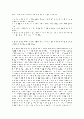 마이다스그룹(마이다스아이티) 기획 역검(역량검사) 연구 자기소개서-1페이지