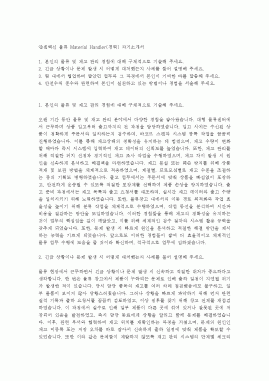 얀센백신 물류 Material Handler(경력) 자기소개서-1페이지
