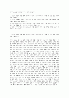 마이다스그룹(마이다스아이티) 기획 자기소개서-1페이지