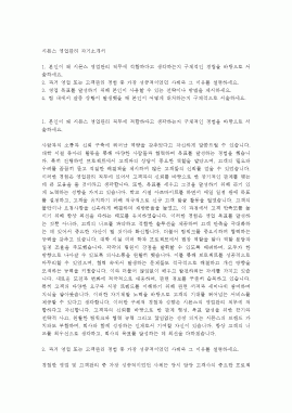시몬스 영업관리 자기소개서-1페이지