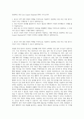 얀센백신 생산 Line Support Engineer(경력) 자기소개서-1페이지