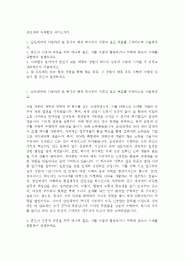 삼진제약 의약합성 자기소개서-1페이지