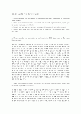 대웅제약 R&D부문 영문 통번역 자기소개서-1페이지