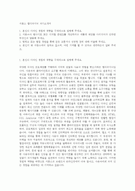시몬스 웹디자이너 자기소개서-1페이지