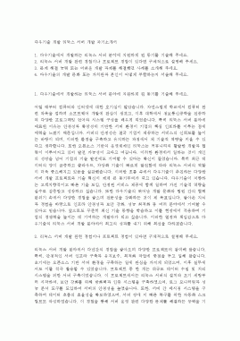 다우기술 개발 리눅스 서버 자기소개서-1페이지