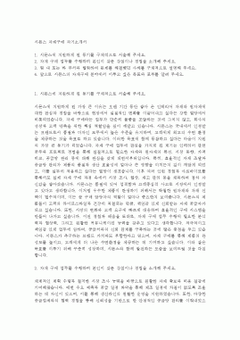 시몬스 자재구매 자기소개서-1페이지