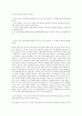 시몬스 침대 침구 MD 자기소개서-1페이지