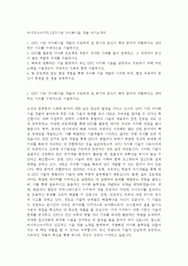 마이다스아이티 GPU기반 가시화기술 개발 자기소개서-1페이지