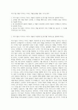 다우기술 개발 이커머스 서비스 개발(쇼핑몰 연동) 자기소개서-1페이지