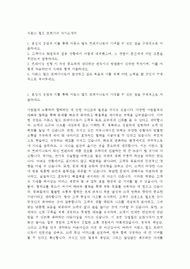 시몬스 필드 트레이너 자기소개서-1페이지