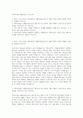 양무리마을 생활지도원 자기소개서-1페이지