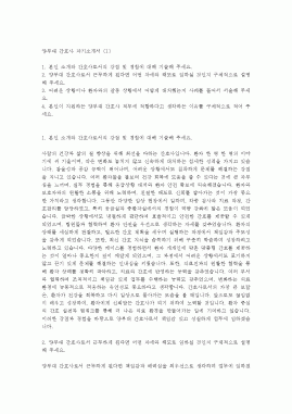 양부대 간호사 자기소개서 (1)-1페이지