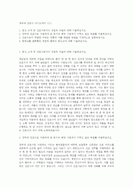 양부대 간호사 자기소개서 (11)-1페이지