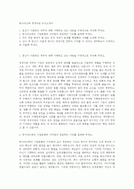 동아에스텍 경영지원 자기소개서-1페이지