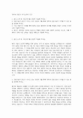 양부대 간호사 자기소개서 (13)-1페이지