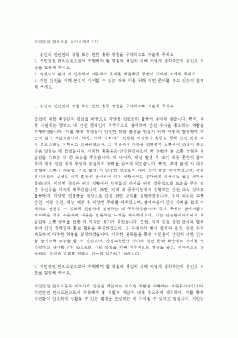 시민안전 관리요원 자기소개서 (1)-1페이지