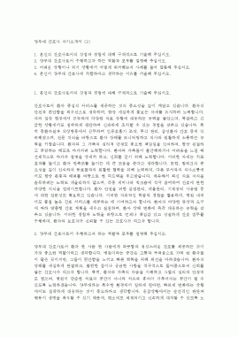 양부대 간호사 자기소개서 (2)-1페이지