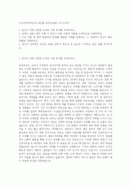 시선인터내셔널 E-BIZ팀 온라인AMD 자기소개서-1페이지