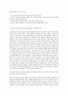 양부대 간호사 자기소개서 (4)-1페이지