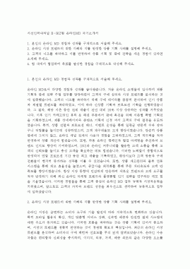 시선인터내셔널 E-BIZ팀 온라인MD 자기소개서-1페이지