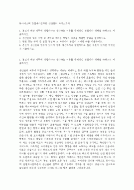 동아에스텍 단열재사업부문 생산관리 자기소개서-1페이지